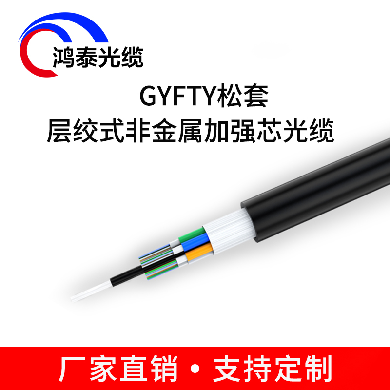 深圳市鸿泰光缆有限公司